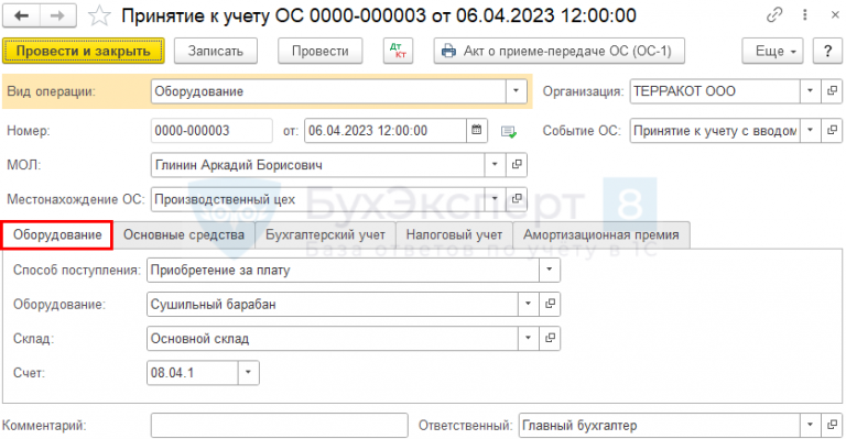 Самоучитель по учету основных средств в 1С 8.3 Бухгалтерия